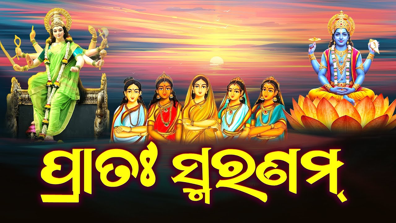Pratah Smaranam Mantra | Maa Durga | Lord Vishnu | Panchakanya | TOP 3 ...