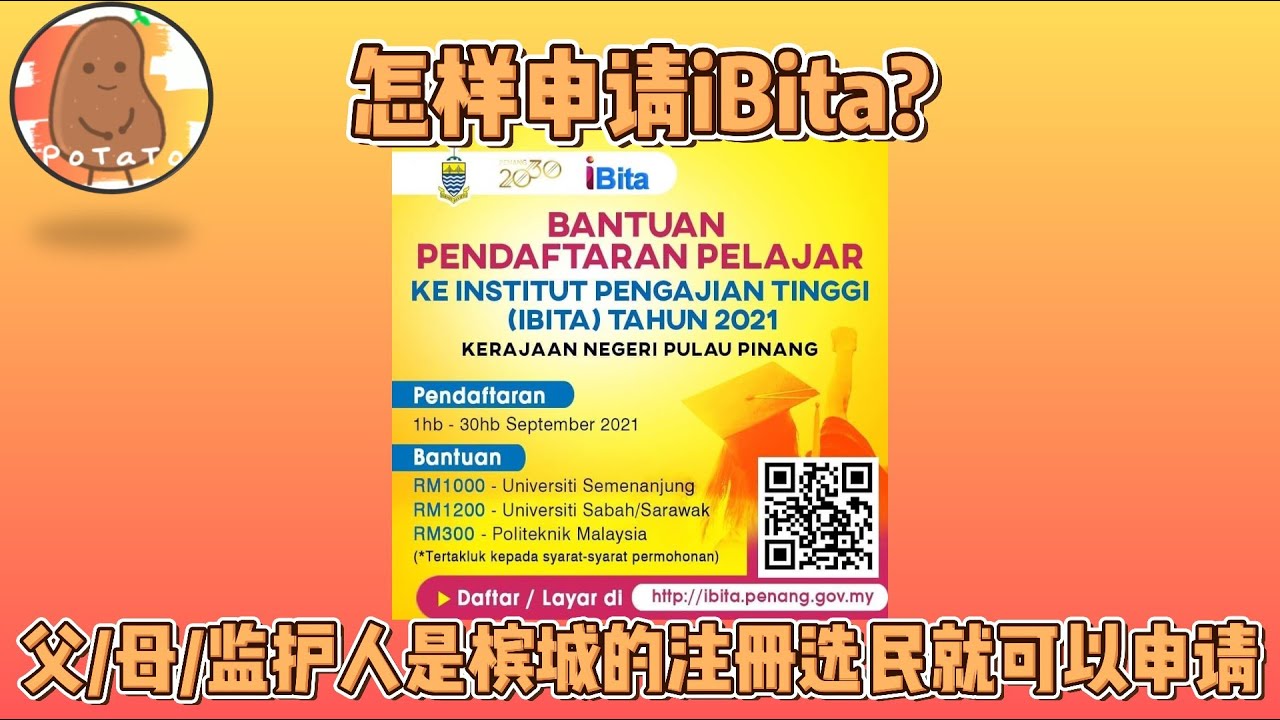 怎样申请iBita？🤔 ‖ 分享申请步骤及自己在去年的申请经验 - YouTube