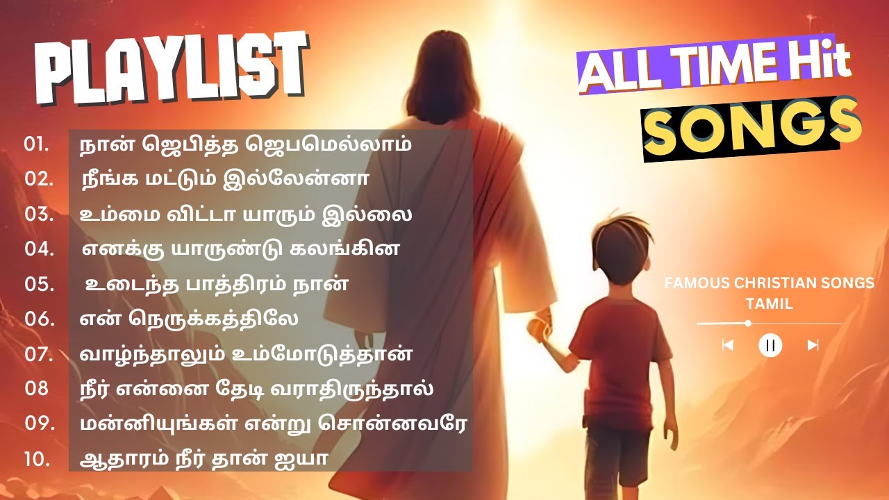 TAMIL CHRISTIAN SONGS PLAYLIST | ALL TIME HIT CHRISTIAN TAMIL SONGS ...
