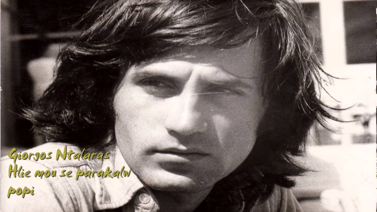 ΓΙΩΡΓΟΣ ΝΤΑΛΑΡΑΣ- ΗΛΙΕ ΜΟΥ ΣΕ ΠΑΡΑΚΑΛΩ♥இڿ-ڿڰۣ--- - YouTube