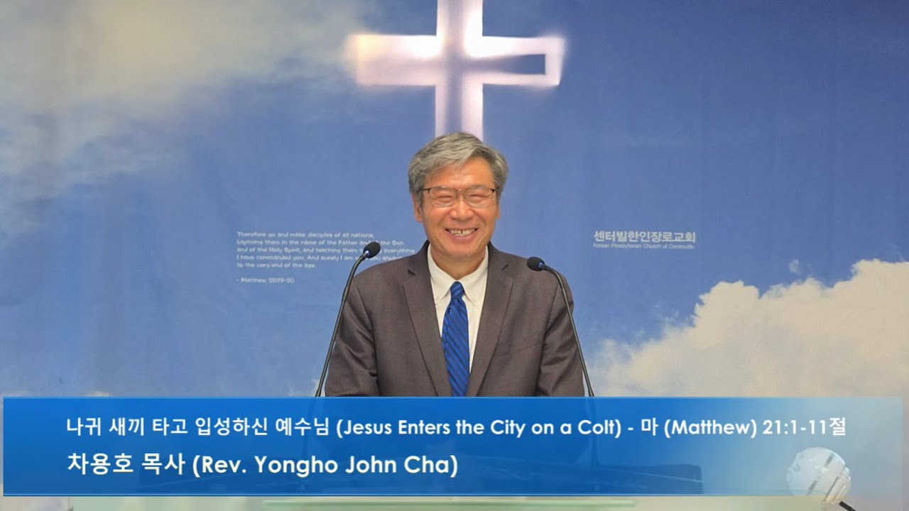 2025.04.13 3부 예배 - 나귀 새끼 타고 입성하신 예수님 (Jesus Enters the City on a Colt ...