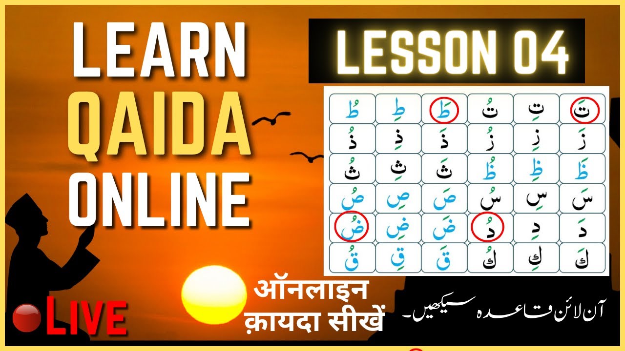Learn Madni Qaida & Norani Qaida with Tajweed for Beginners - Lesson 4 ...