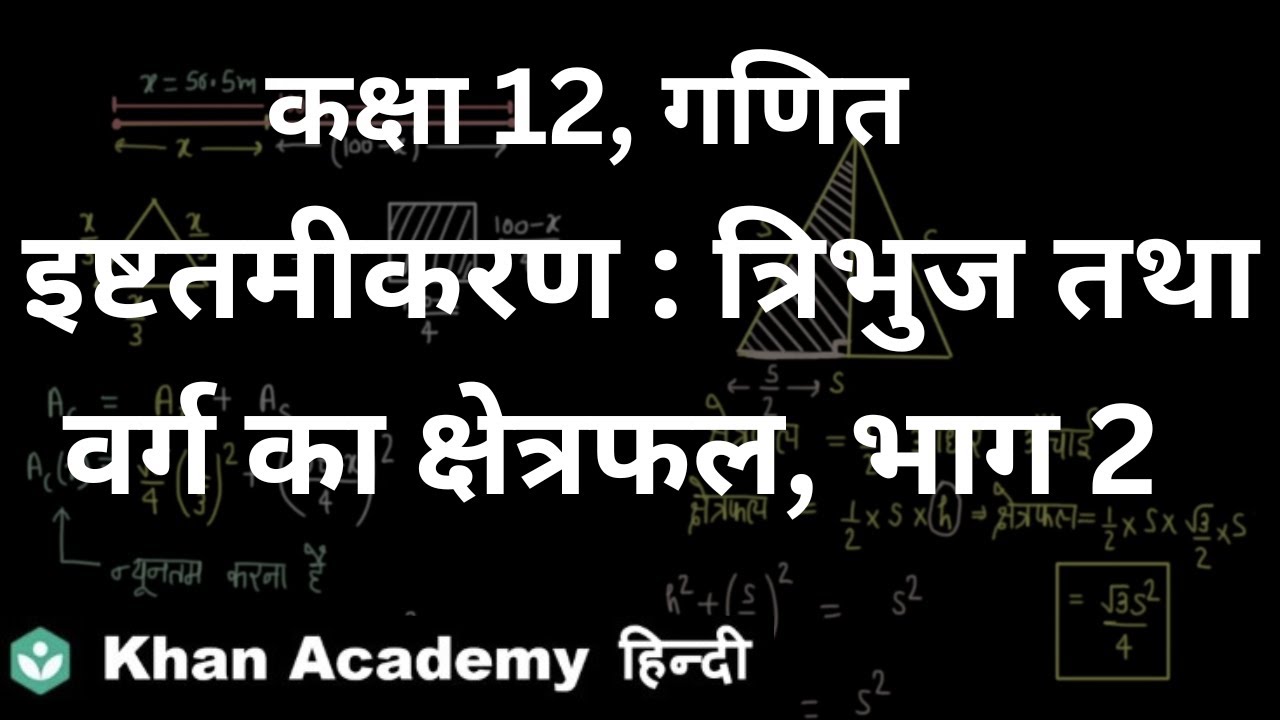 Optimization: Area of square and triangle, part 2 [Hindi]|Application ...
