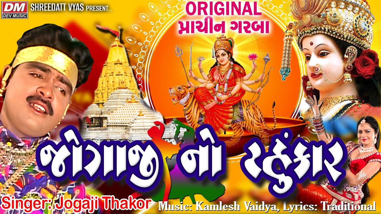 Jogaji No TAHUKAR - Prachin Garba OLD IS GOLD - Jogaji Thakor NonStop ...
