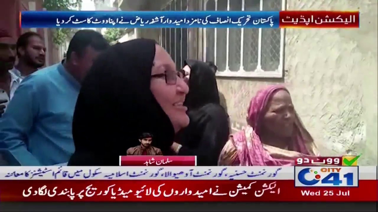 PTI Umeedwar Ashfa Riaz Nay Bhi vote Cast Kar Dia | Election 2018 ...