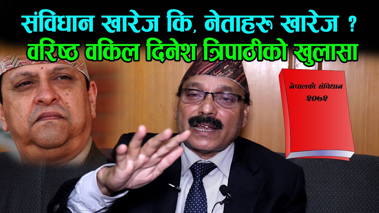 Sambidhan Diwas I किन भइरहेको छ संविधानको विरोध ? महत्वपुण कुरा भने ...