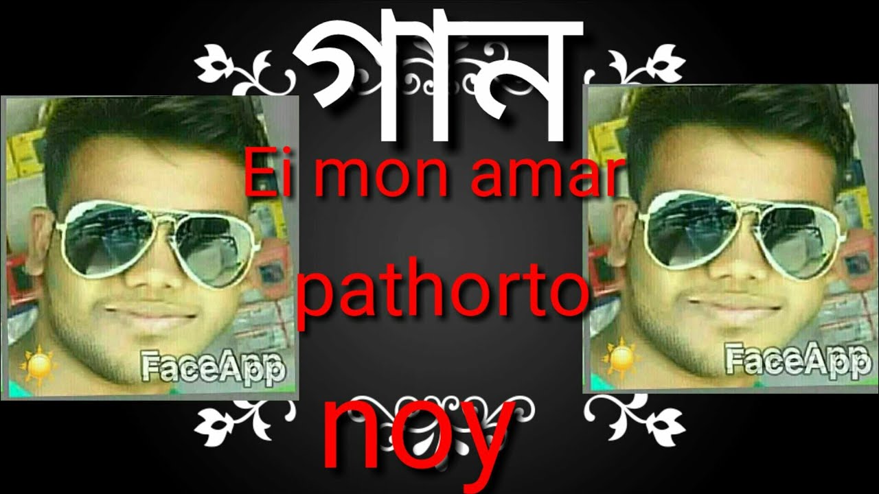 Song -Ei mon amar pathorto noy 'Singer -Shuvro Deb - YouTube