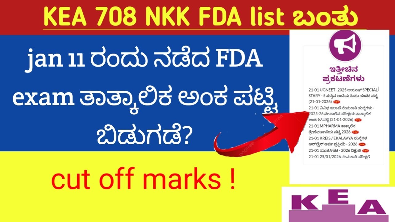 KEA 708 NKK FDA ಲಿಸ್ಟ್ ಬಂತು? Jan 11 FDA Exam Cut Off Marks ಎಷ್ಟು? - YouTube