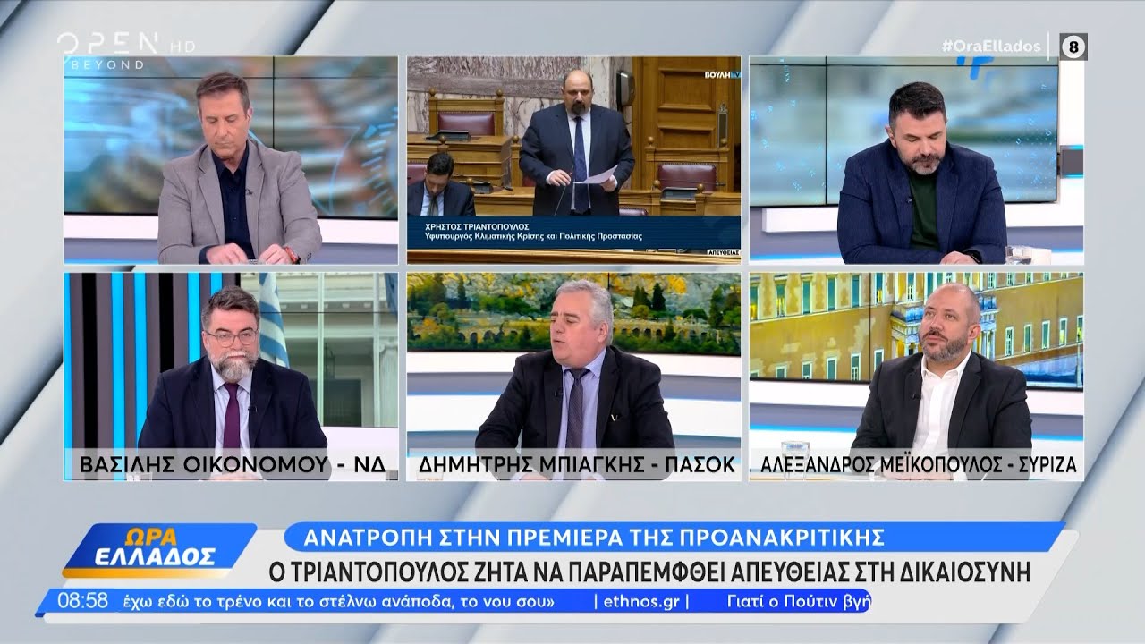 Πολιτική αντιπαράθεση Οικονόμου, Μπιάγκη, Μεϊκόπουλου για τον ...