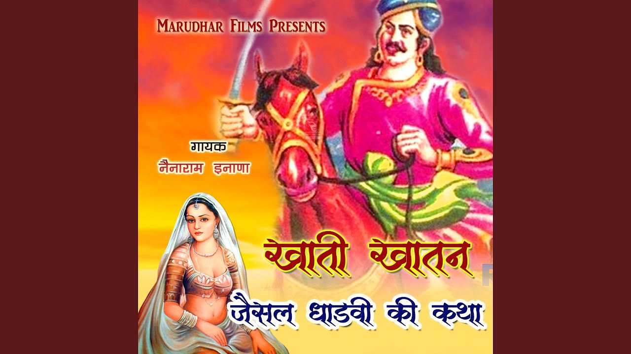 Khati Khatan Jaisal Dhadvi, Pt. 1 - Nainaram Inana: Song Lyrics, Music ...