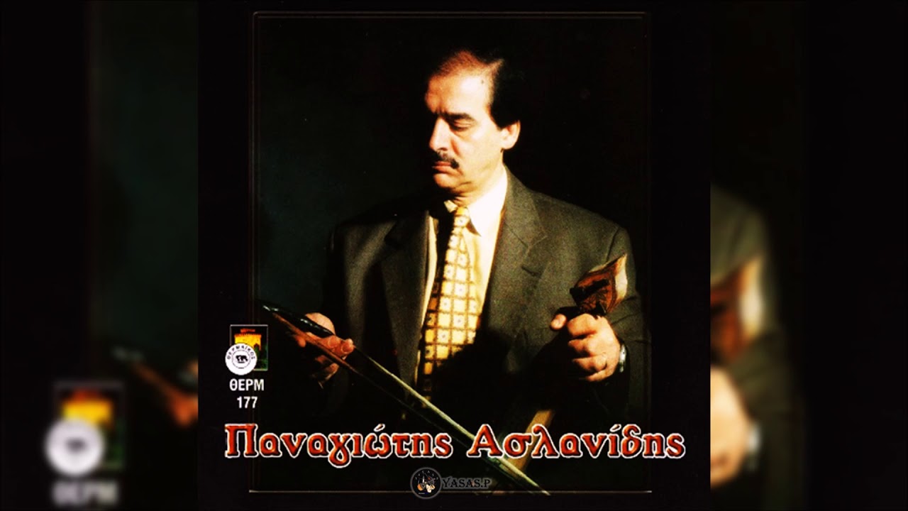 Παναγιώτης Ασλανίδης-Αχ Εφτάγω Για Τ' Εσέναν (Ομάλ) - YouTube Music