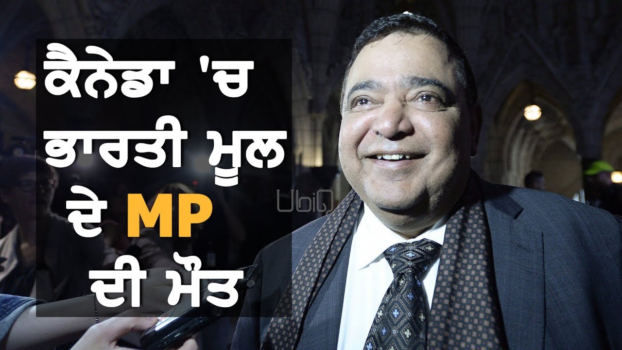Conservative MP Deepak Obhrai dies - YouTube