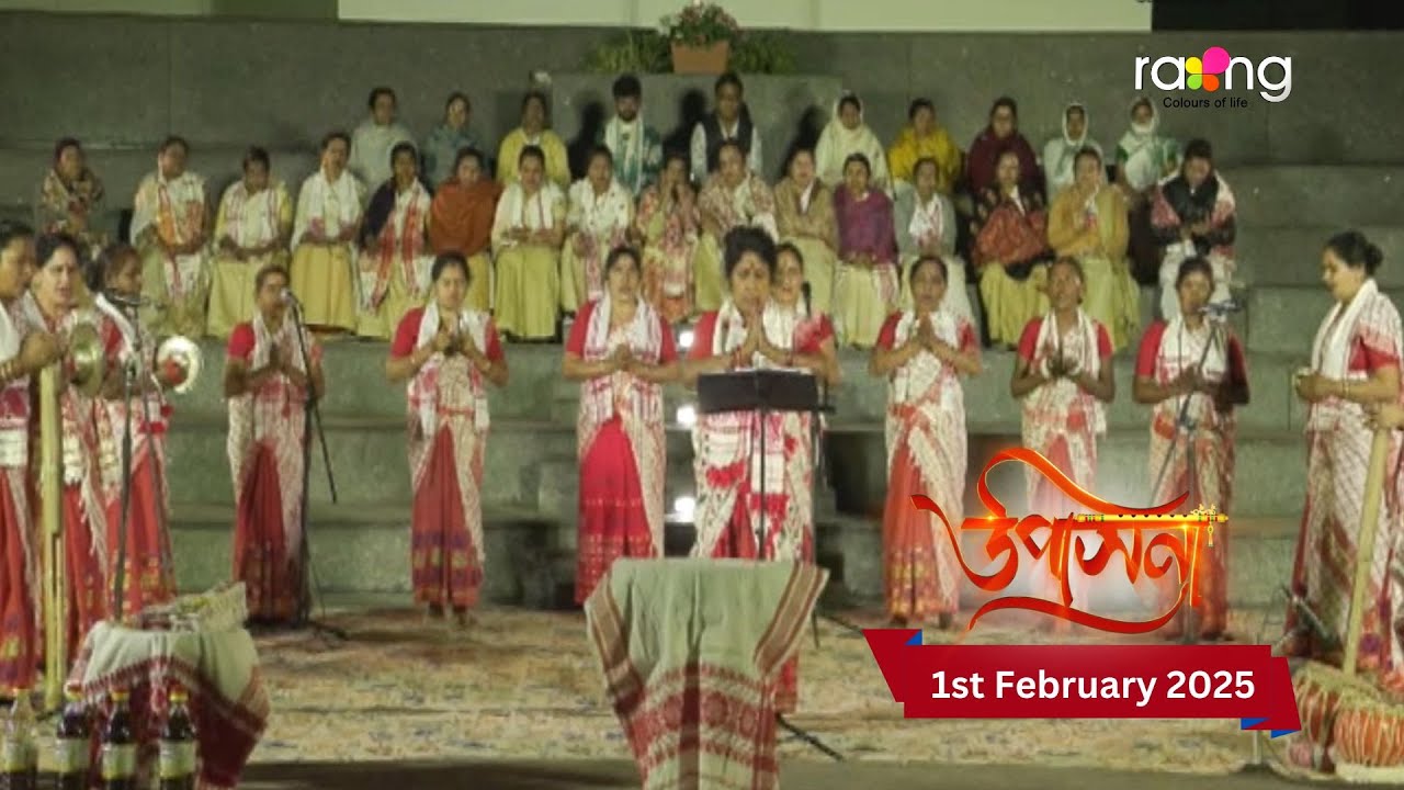 Upasana - উপাসনা | 1st February 2025 | Rang TV - YouTube