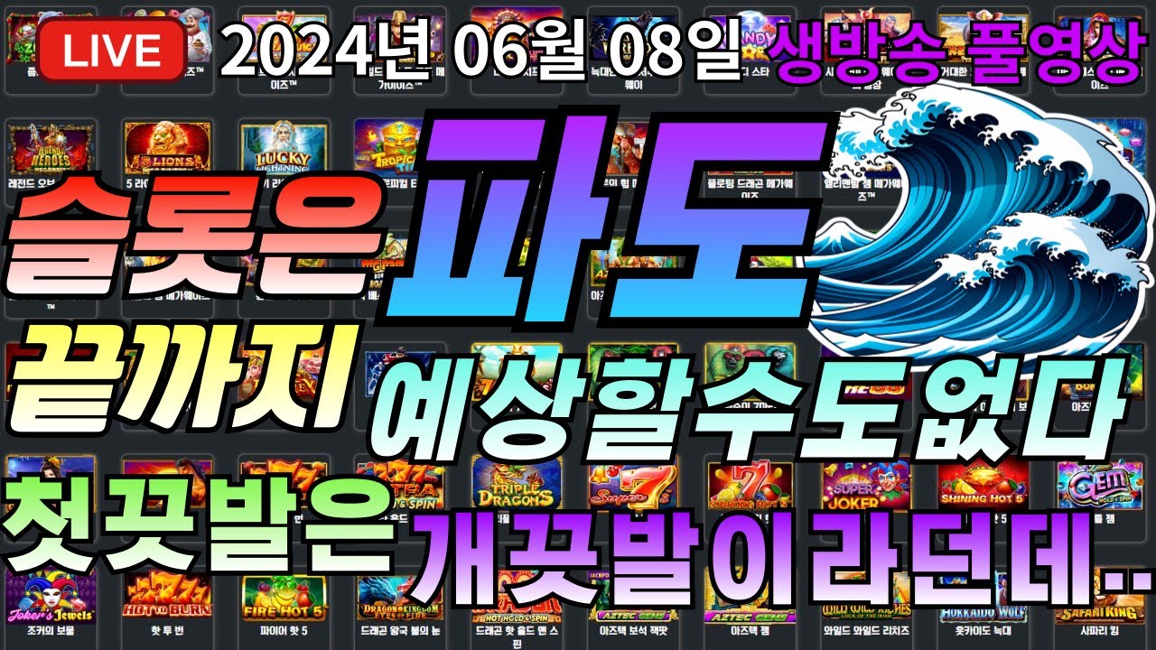 생방송on 6월8일 ★뎅그리 탈출 2연승으로 출발★ 프라그마틱 온라인슬롯 슬롯라이브 강원랜드 슬롯머신 슬롯생방송 슬롯실시간 실시간슬롯 그리미슬롯