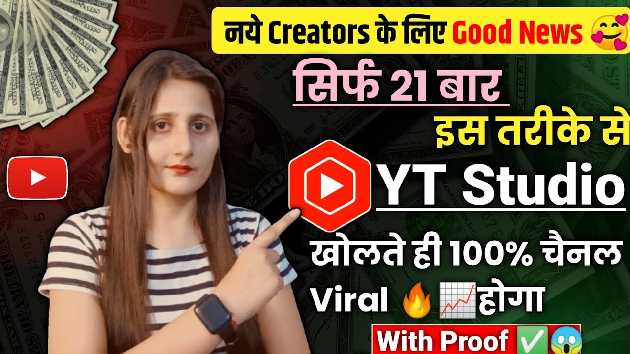 थोड़े चालाक बनो - 21 बार Yt Studio खोलो चैनल Viral जाना शुरू हो जायेगा ! Ruby Tech Star - YouTube