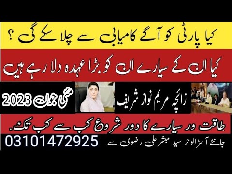Maryem Nawaz Shreef Big Prediction|2023And 2024|According Astrology |PLMN - YouTube