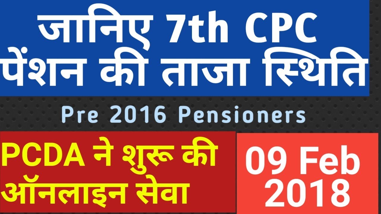 7th Pay_Know your Pension Status as on Today Online Check your pension ...