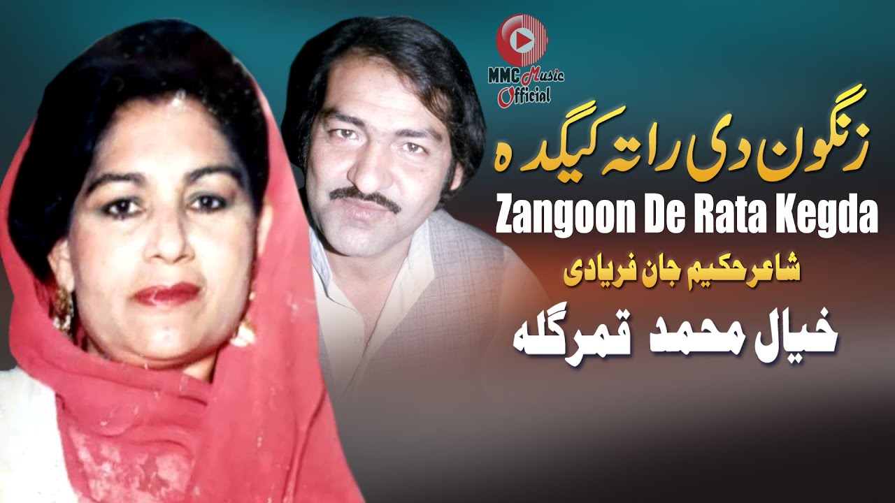 Zangoon De Rata Kegda | Khyal Muhammad & Qamar Gula | Pashto Song ...