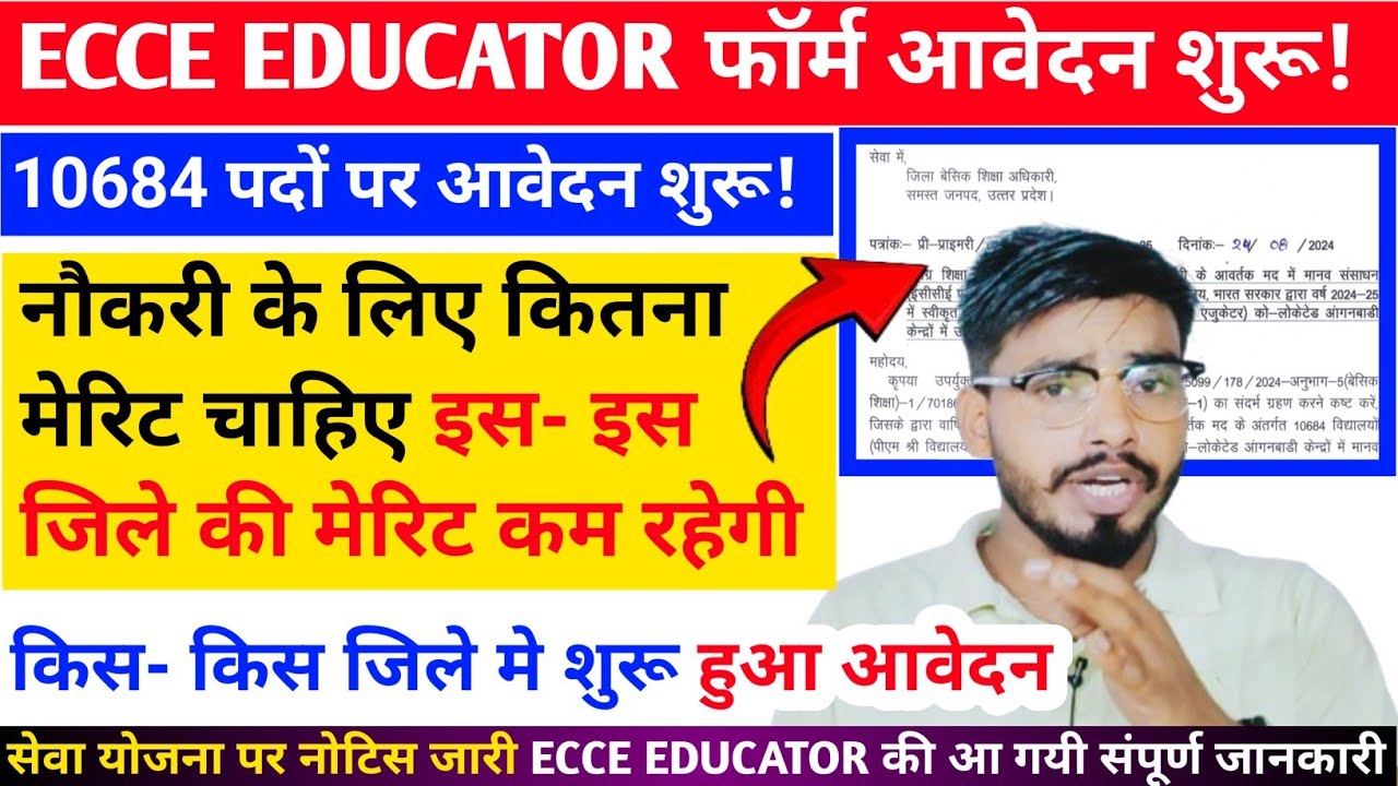 ECCE EDUCATOR फॉर्म आवेदन शुरू आ गया जानकारी/ecce vacancy 2024 form ...