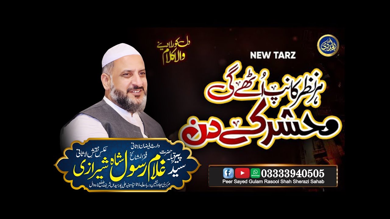 Har Nazar Kanp Uthe Gi Mehshar Ke Din - Peer Sayed Ghulam Rasool Shah Sherazi - YouTube