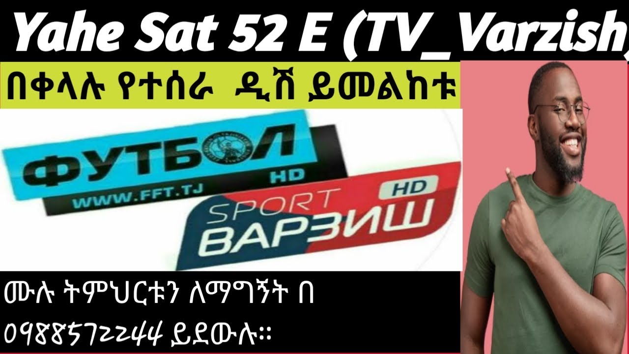 Tv Varzish በቀላሉ አሰራር How To install Tv varzish - YouTube