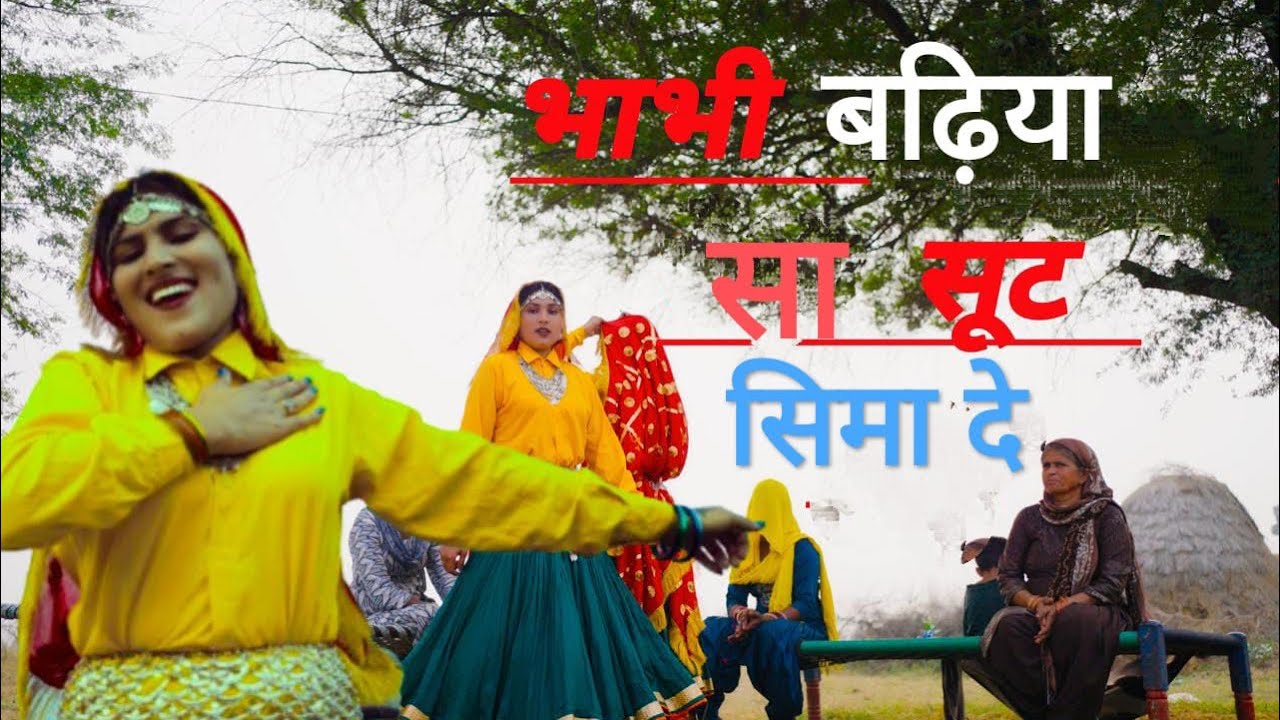 Bhabhi Badhiya Sa Suit Sima De Me Ghane Dina Mein Aayi | हरियाणवी ...