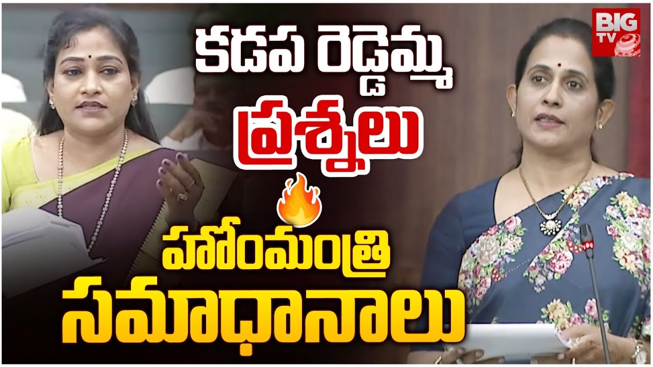 MLA Madhavi Reddy Vs Home Minister Vangalapudi Anitha | AP Assembly ...