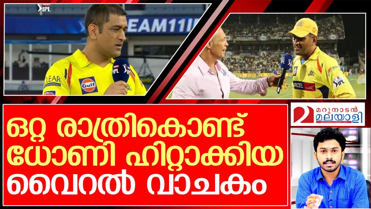 ധോണി എന്ന വികാരം ഇനിയും തുടരും I Definitely not msd - YouTube