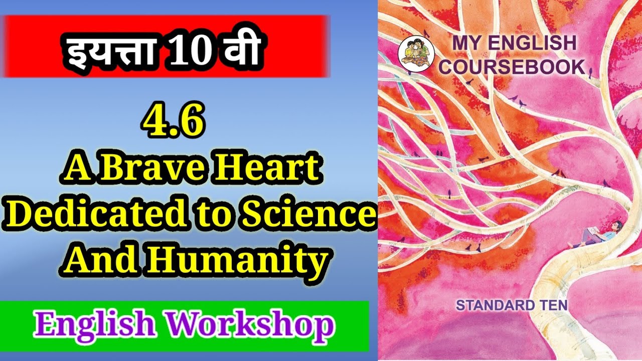 4.6 A Brave Heart Dedicated to Science And Humanity English Workshop 10th std English ...