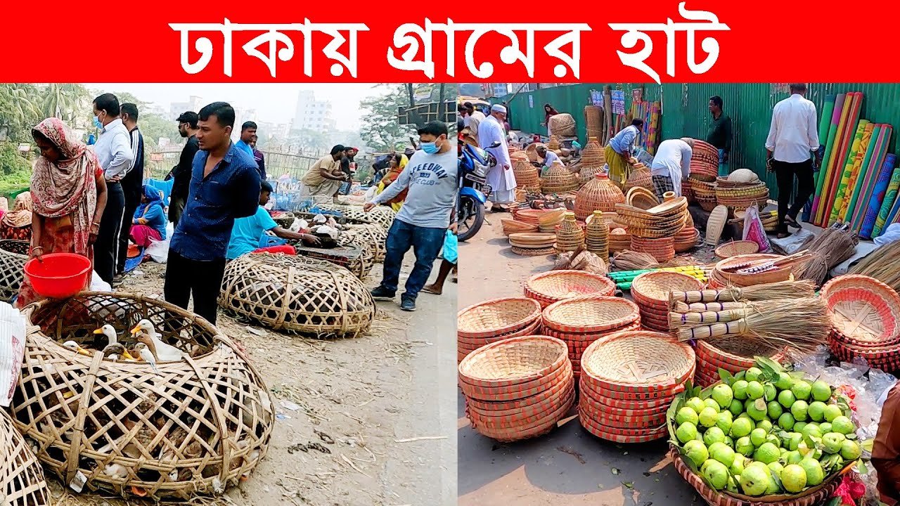 ঢাকায় গ্রামের হাট || Meradiya Hat 2023 || Gramer Haat || Live Village ...