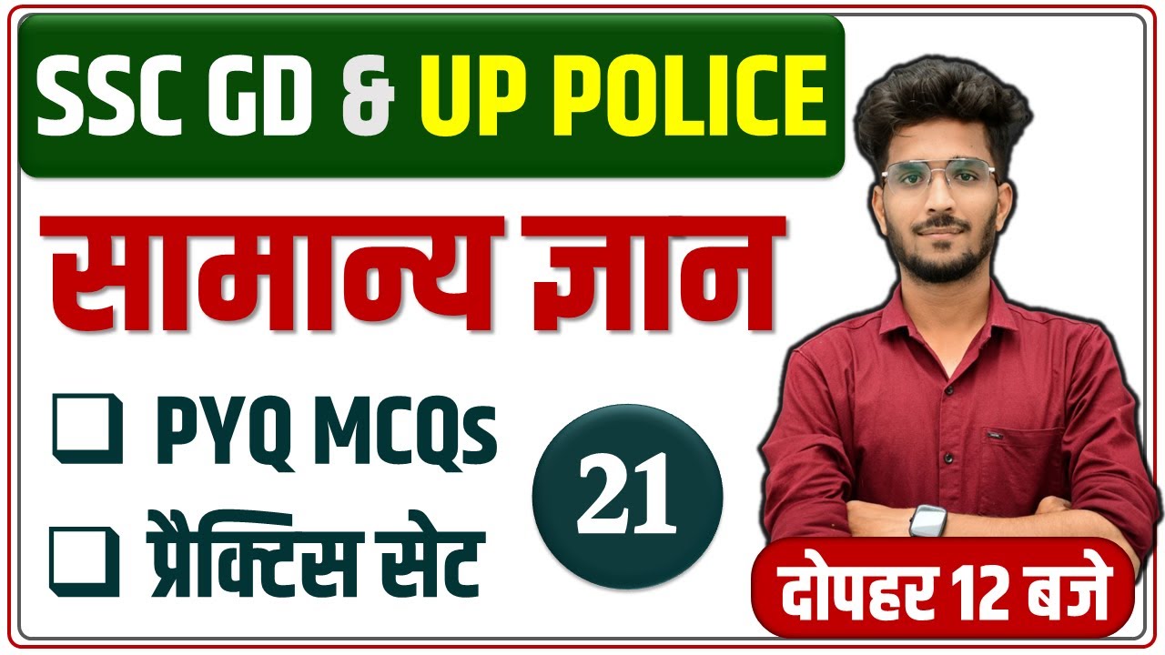 SSC GD & UP Police GK | SSC GD 2024 | UP Police 2024 | SSC GD GK Class ...
