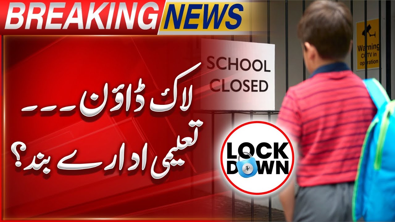 Lockdown | Educational Institutions Closed? | Breaking News | Suno News ...