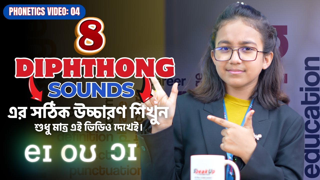 8 diphthong sounds এর সঠিক উচ্চারণ শিখুন শুধু মাত্র এই ভিডিও দেখেই || NUHA phonetics class 04 ...