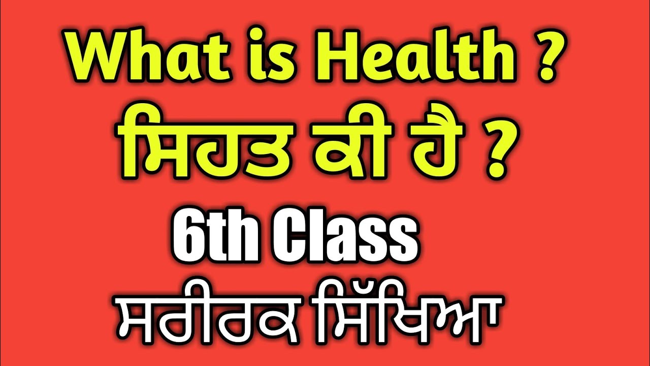 6th Class Physical Education What Is Health In Punjabi 6th-class-physical-education-what-is-health-in-punjabi