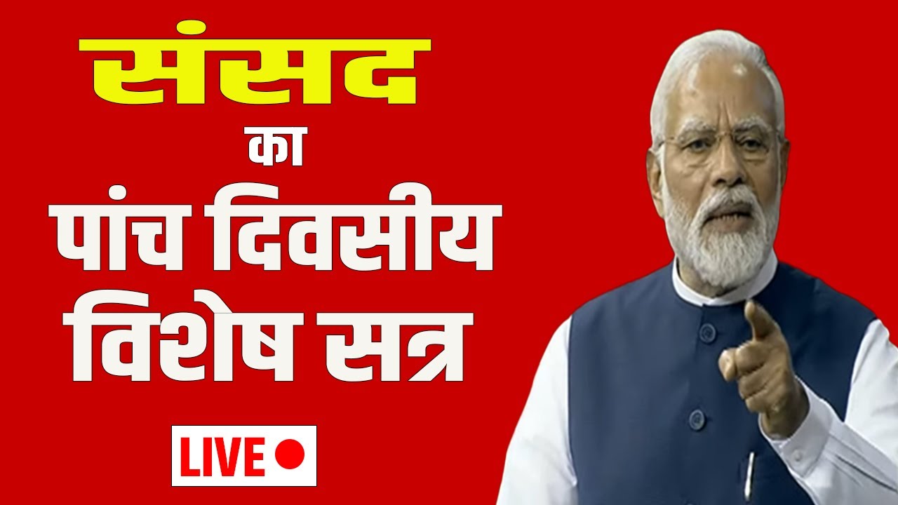 LIVE: Parliament Special Session | PM Narendra Modi | PM Speech | First ...