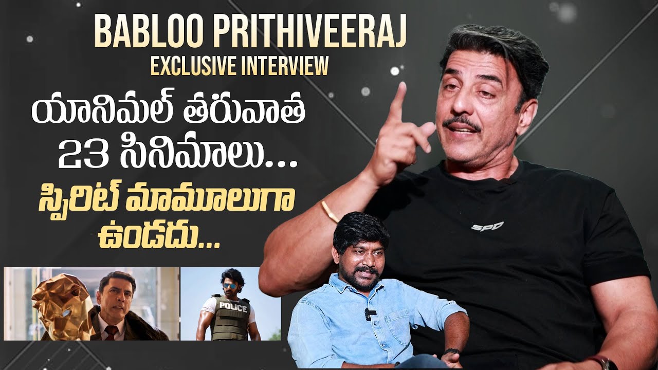 Actor Babloo Prithiveeraj Exclusive Interview | Animal | Spirit ...