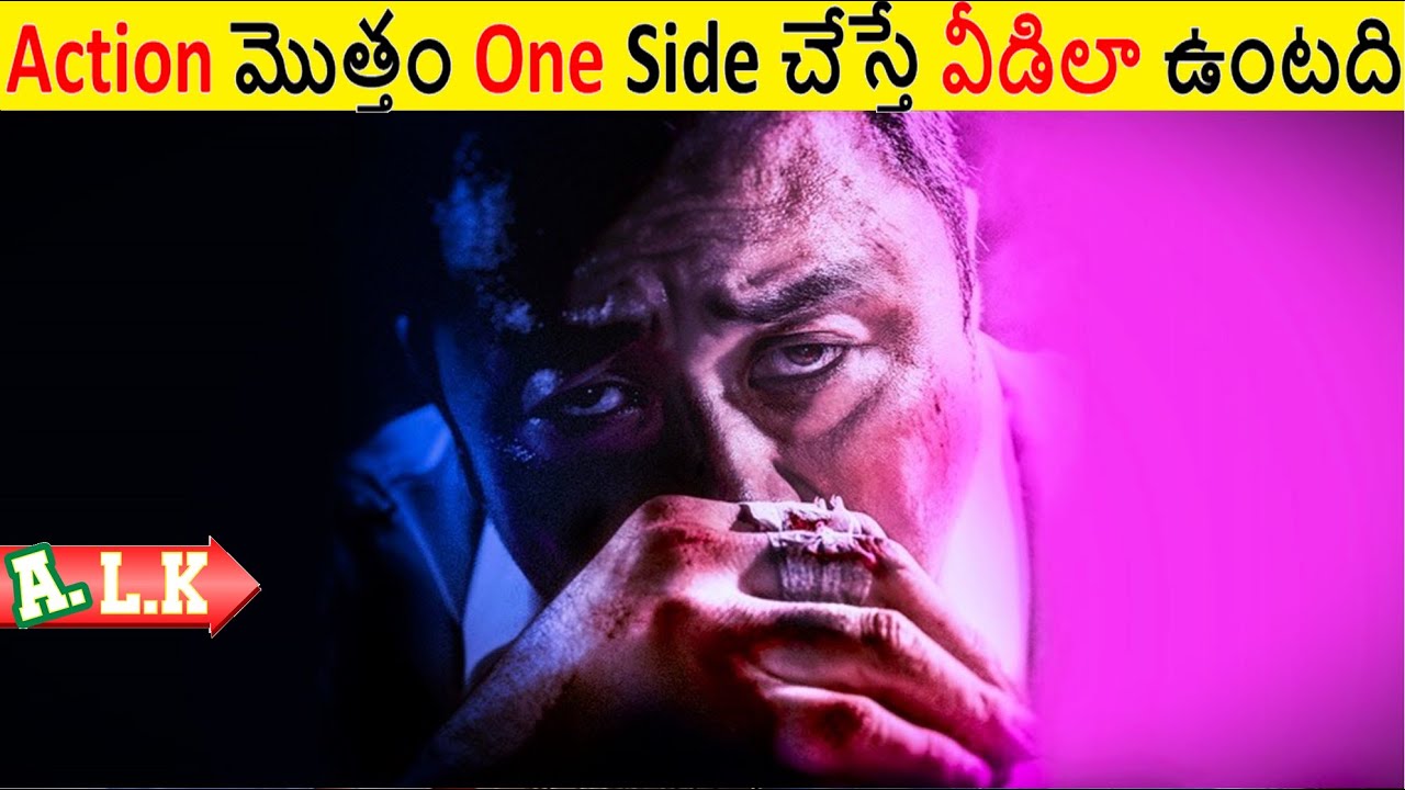 Action మొత్తం One Side చేస్తే వీడిలా ఉంటది చూడండి || Movie Explained In ...