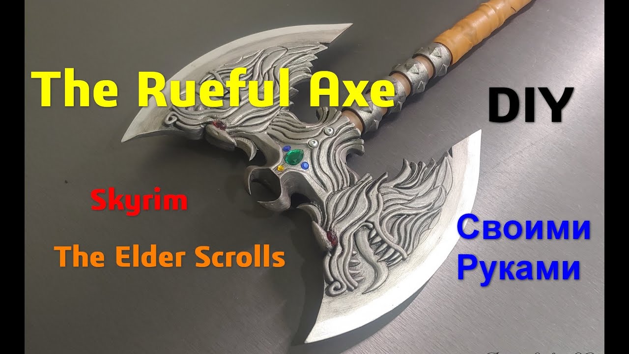 Топор Скорби Из Игры The Elder Scrolls Skyrim Своими Руками The Rueful ...