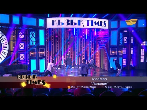 MadMen – «Лалалем» (Әні: Р.Масақбай, сөзі: М.Әлинұров)