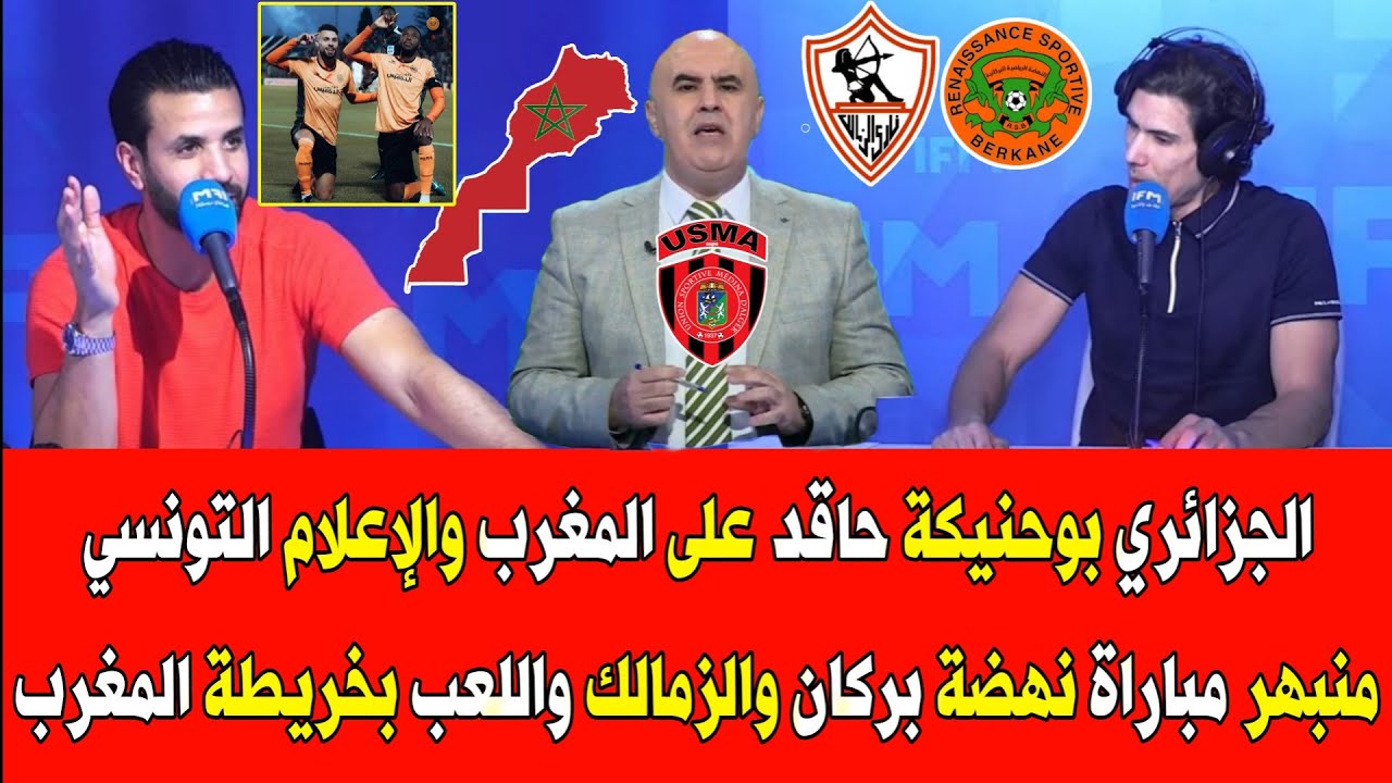 الجزائري بوحنيكة حاقد على المغرب والإعلام التونسي منبهر بفوز نهضة بركان ...