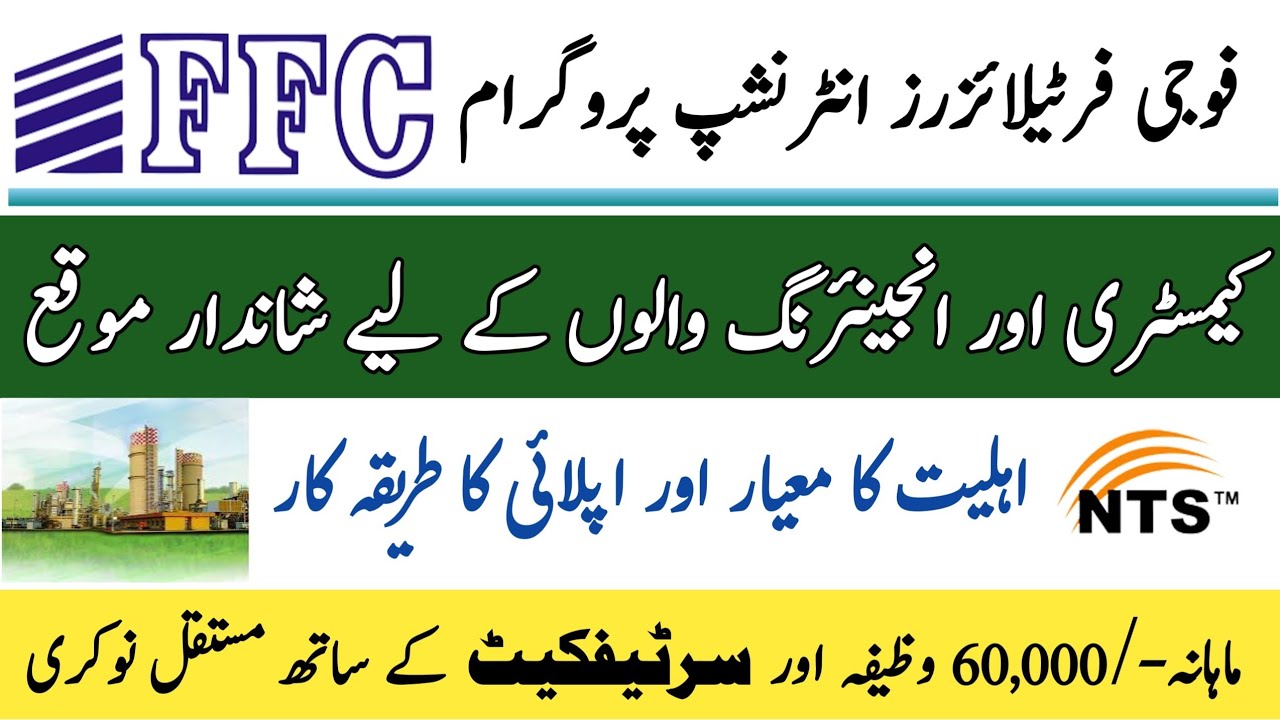 FFC Management Trainee Program 2026 Apply Online | FFC Apprenticeship ...