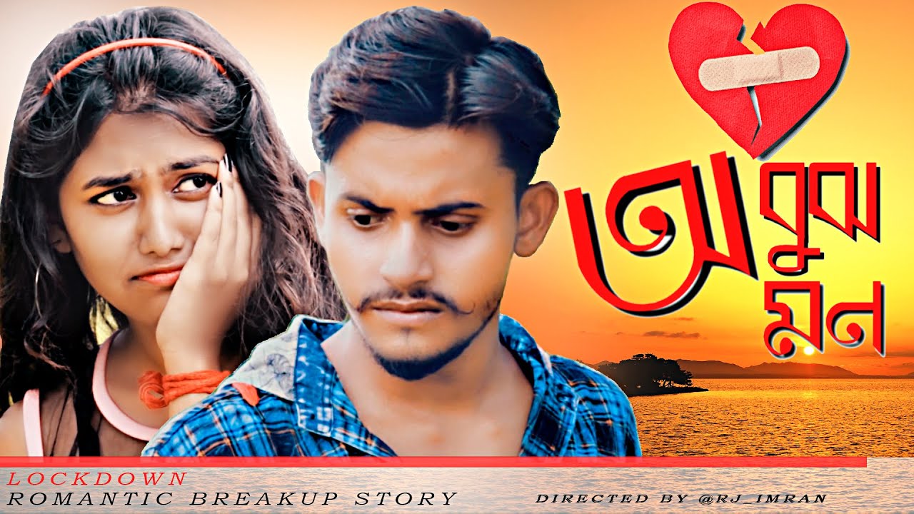 OBUJH MON | bangali sad story | Bangla Natok 2020 | RJ Imran & Nandini ...