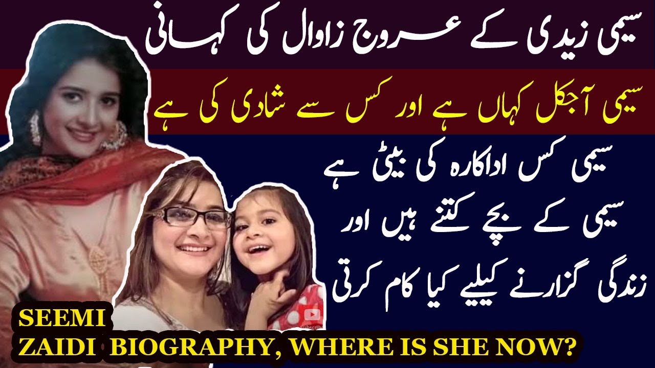 SEEMI ZAIDI TV ACTRESS BIOGRAPHY || SEMI ZAIDI WHERE IS NOW || سیمی ...