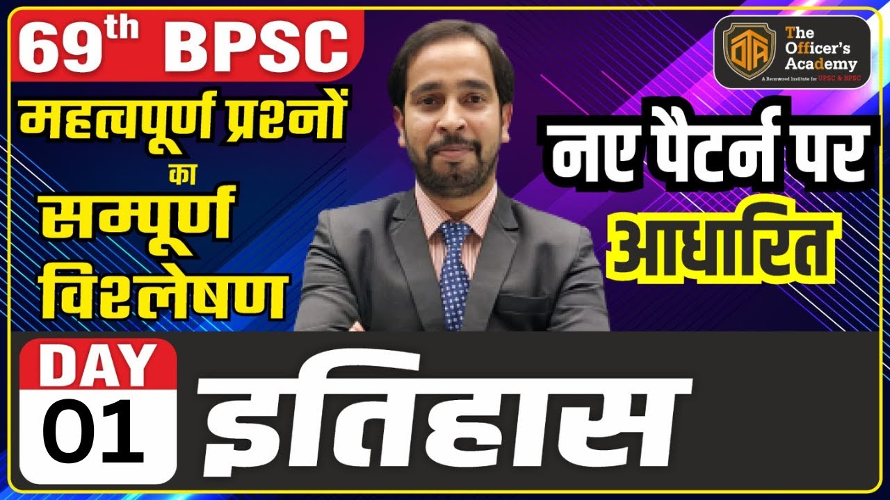 BPSC 69th bpsc History Question Paper | 69th BPSC Important History ...