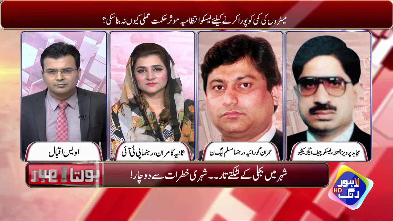 LESCO needs more budget to work normally: CEO LESCO - YouTube