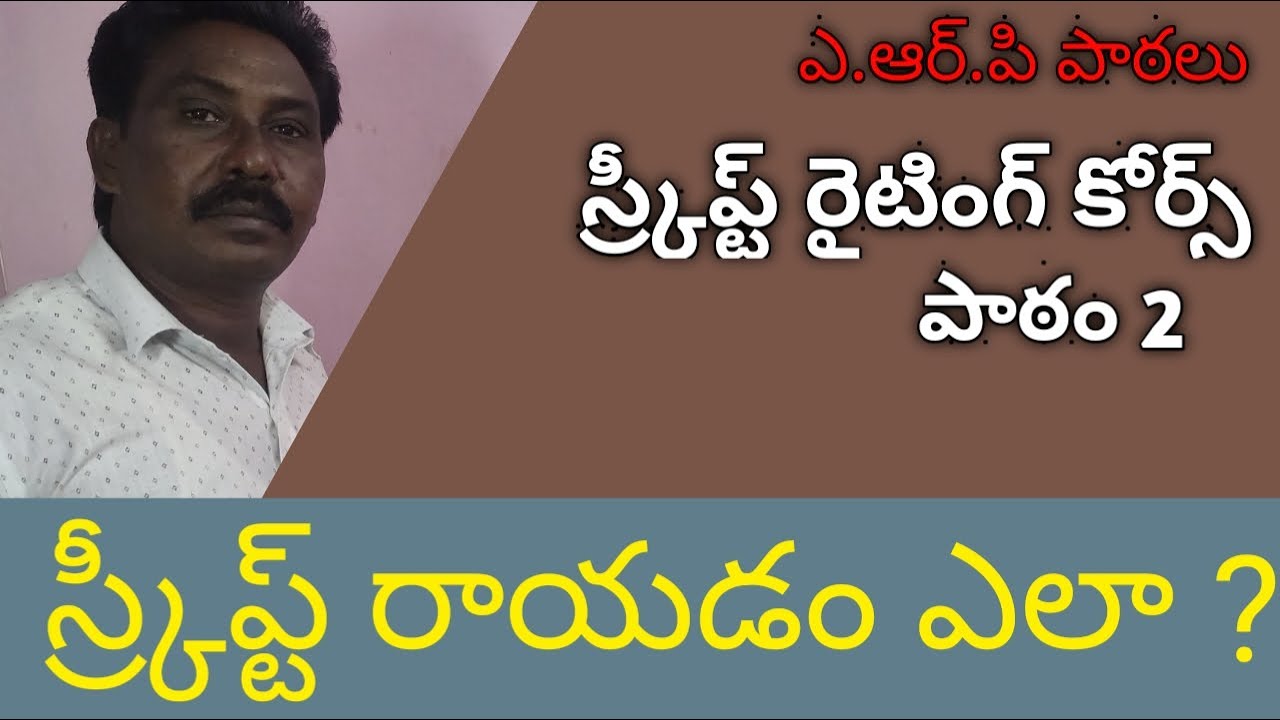how to write script for movies // how to write movie story in telugu ...