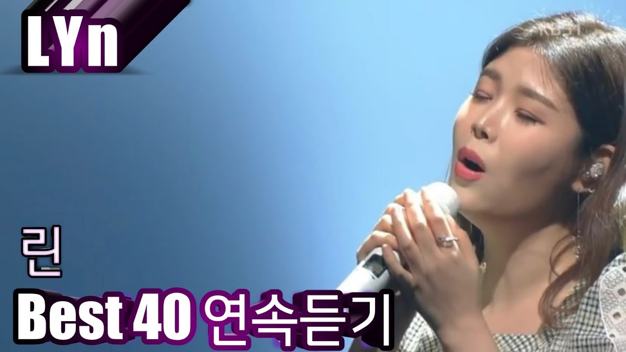 [LYn] 린 베스트40 연속듣기 - YouTube