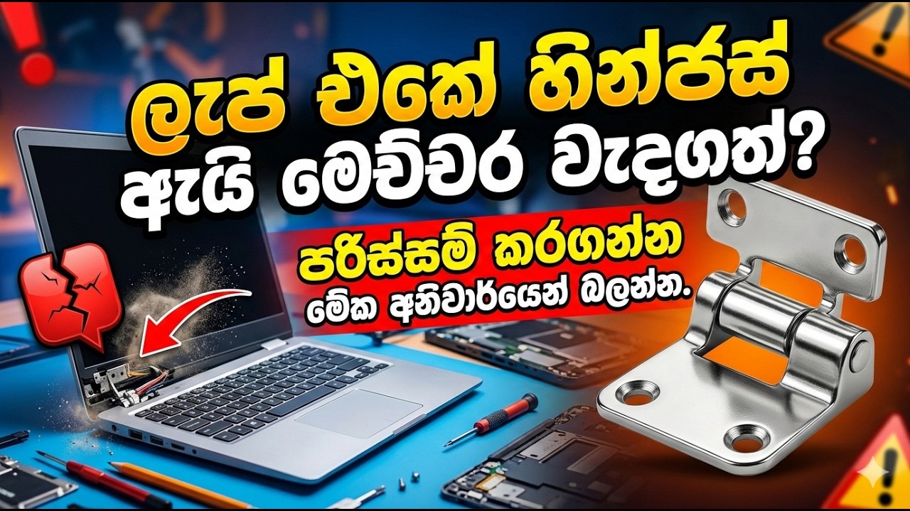 Hinge Repairing Explain in Sinhala | Why we Need to Protect the both ...