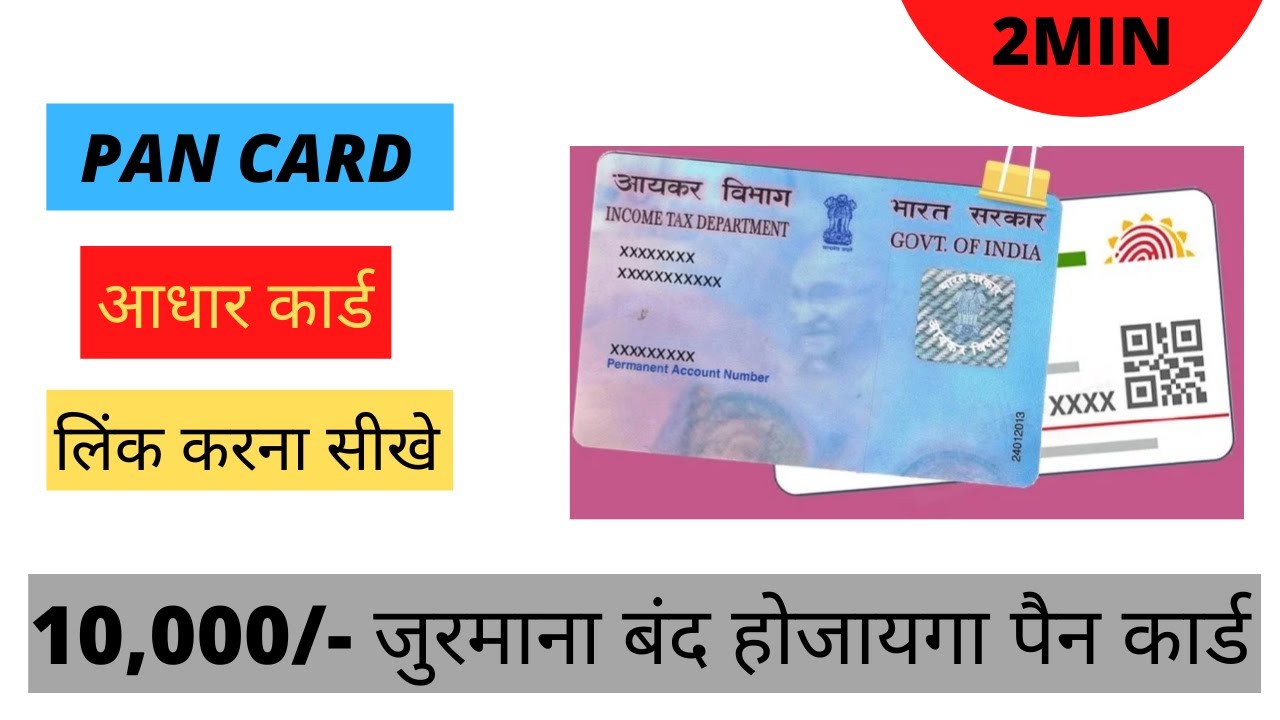 How To Link AADHAR Card With PAN Card || Online || Pan Card With Aadhar ...