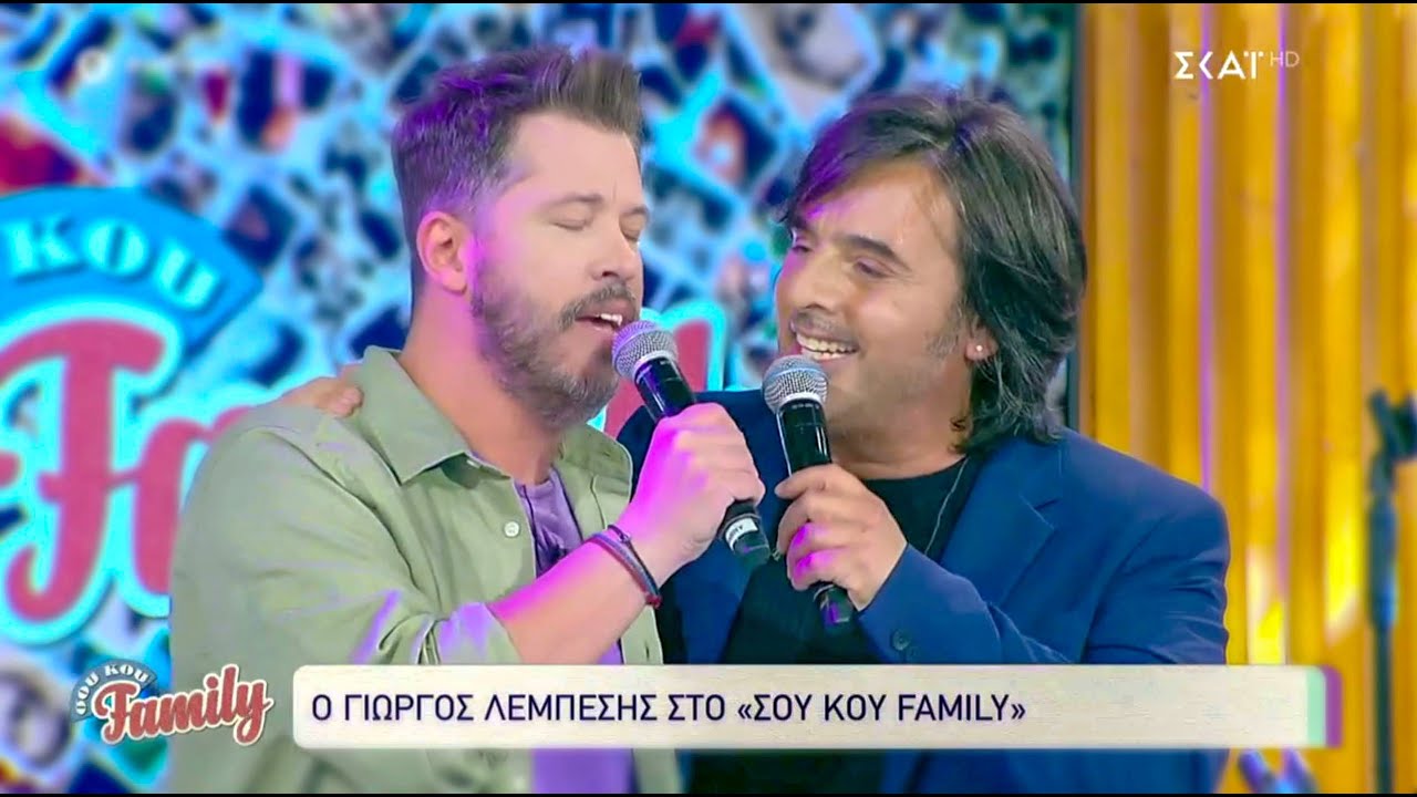 Κουράγιο Φίλε - Γιώργος Λεμπέσης & Χάρης Βαρθακούρης Live στο ΣουΚου ...